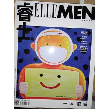 ELLEMEN睿士（2020年3月号）