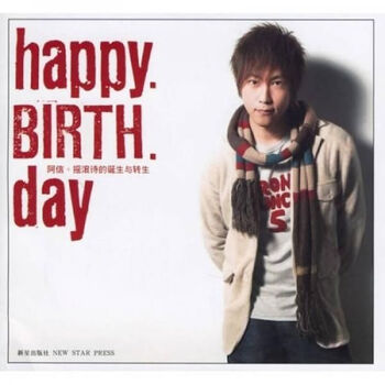 HappyBirthDay：摇滚诗的诞生与转生