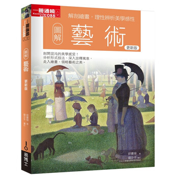 台版 图解艺术 更新版郭书瑄图文并茂大师作品集画册艺术
