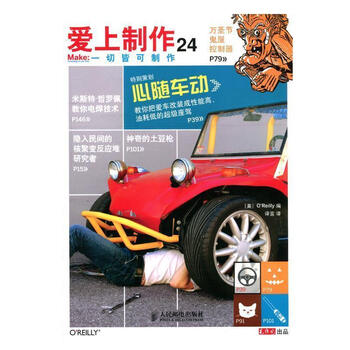 爱上制作24【正版图书，放心下单】