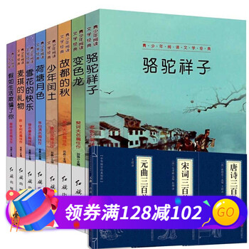 正版青少年阅读文学经典系列 全8册 骆驼祥子 假如生活欺骗了你 小学生阅读课外书籍全套9-12