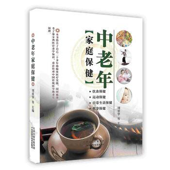 [按需印刷]中老年家庭保健