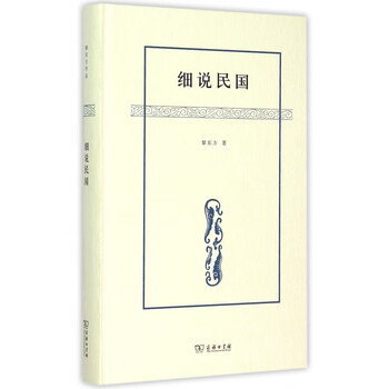 细说民国(精)