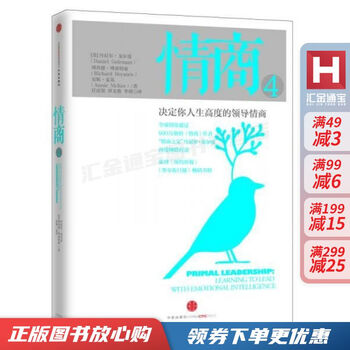 情商4：决定你人生高度的领导情商