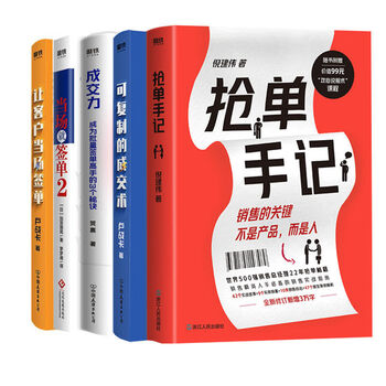 当场就签单2\/成交力\/可复制的成交术\/抢单手记\/让客户当场签单H 套装5册
