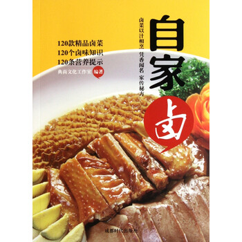 自家卤