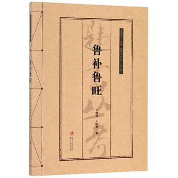 鲁补鲁旺 历史 书籍