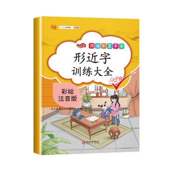 抖音同款多功能生字预习卡语文一年级二年级三四五六年级下册小学生一下课前预习单卡片贴纸摹写本自粘斗半匠 形近字训练大全