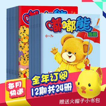 【年度订阅】嘟嘟熊画报2022年全年12期共24本画报+12本玩具书0-7岁早教启蒙益智绘本游戏玩具 【全年12期订阅】默认从当前月起订