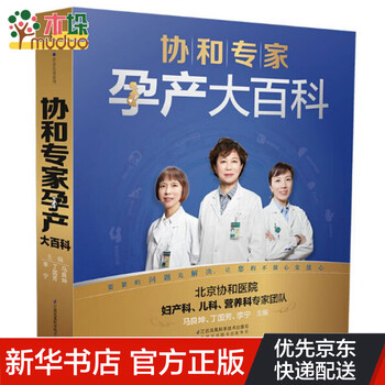 协和专家孕产大百科 怀孕书籍胎教书籍孕期书籍大全