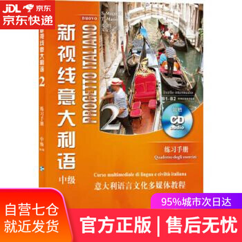 【正版图书】新视线意大利语 2 练习手册 L. Ruggieri S. Magnelli T. Marin 北京
