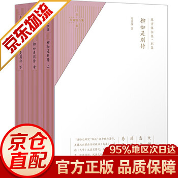 【官方正版】陈寅恪合集 史集 柳如是别传