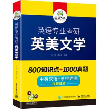 英语专业考研 英美文学