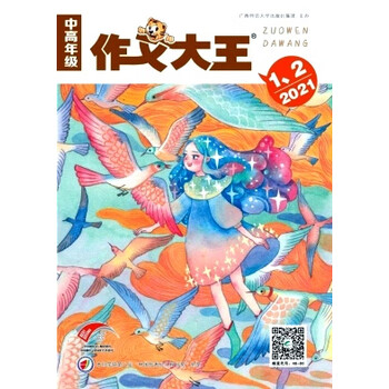 2022年01-06月 作文大王.3-6年级版 非必然赠礼品！