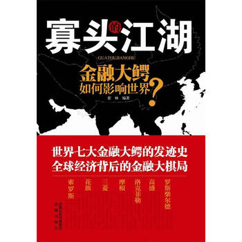 寡头的江湖【正版图书，放心下单】