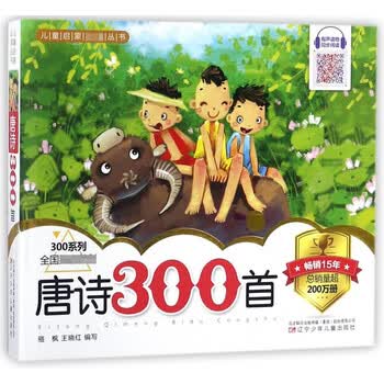 唐诗300首/300系列