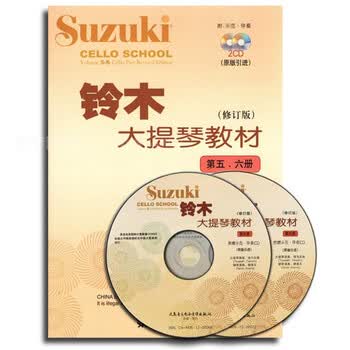 铃木大提琴教材1-2 3-4 5-6 7-8册附示范伴奏CD铃木大提琴教材1-8 铃木大提琴5-6册