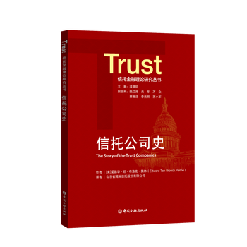 信托公司史