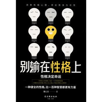 别输在性格上