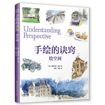 手绘的诀窍 绘空间