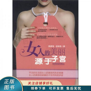 女人的美丽源于子宫 魏素梅