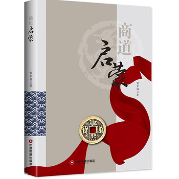 商道启蒙