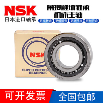 NSK角接触配对轴承7000 7001 7002 7003 7004 7005C AC P4 P5 7003A/C/AC/B [P4单个 ...