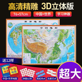 立体浮雕地图中国世界地图3d立体凹凸地形图墙贴学生地理学习地势地貌一目了然