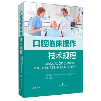 口腔临床操作技术规程