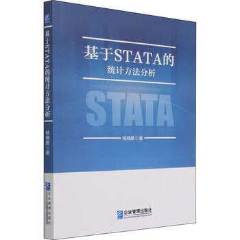 基于STATA的统计方法分析 杨晓鹏 著 中信书店