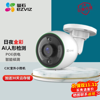 萤石无线wifi监控摄像头C3C家用高清室内外防水全彩夜视摄像机 C3W手机远程对讲声光报警夜间彩色 C3C POE全彩版（4mm） 标配【咨旬下单送32G卡】+【送30天云存储】【图片 价格 ...