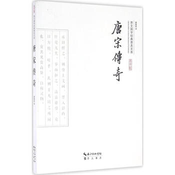 唐宋传奇