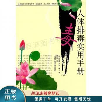 人体排毒实用手册