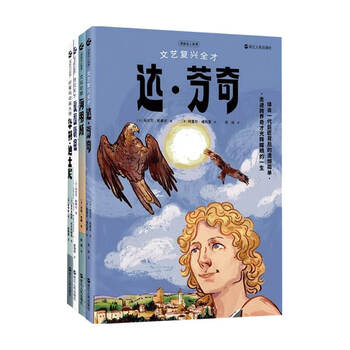 【正版书籍】漫画名人故事套装4册 亚历克西斯·尼古拉维奇 等著 漫画
