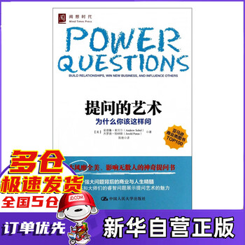 提问的艺术(为什么你该这样问)