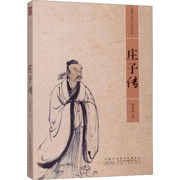 庄子传