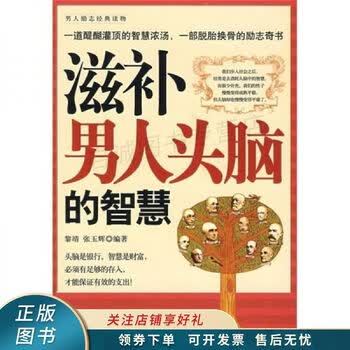 滋补男人头脑的智慧
