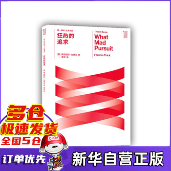 第一推动丛书·生命系列:狂热的追求