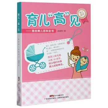 育儿高见--我的育儿百科全书