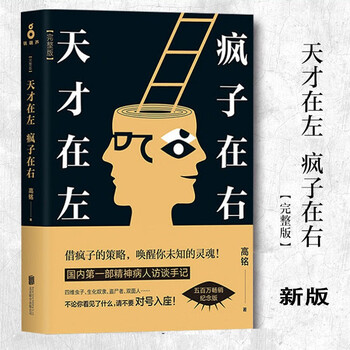 天才在左疯子在右(完整版)