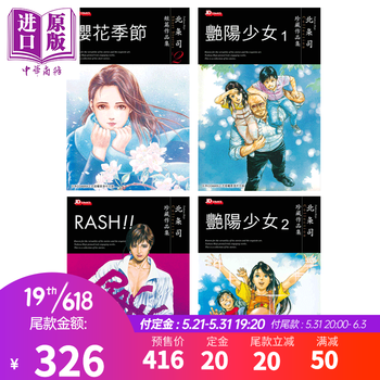 漫画 北条司短篇漫画 樱花季节 艳阳少女 RASH！！共4本 港版漫画书 玉皇朝出版
