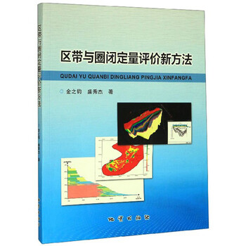 区带与圈闭定量评价新方法
