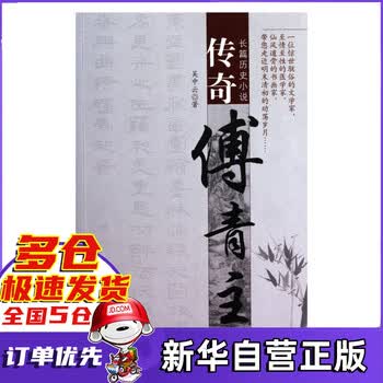 传奇傅青主