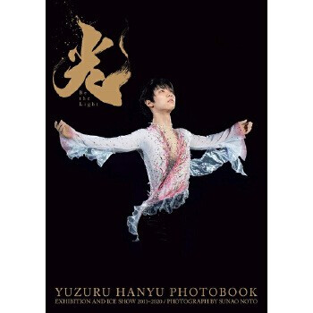 （现货）羽生结弦 大型写真集 光 -Be the Light