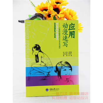 全新正版应用动漫速写林敏重庆大学出版社大中专考研教材9787562450801