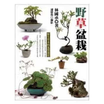 预售 林承野草盆栽商周出版台版书籍 图书