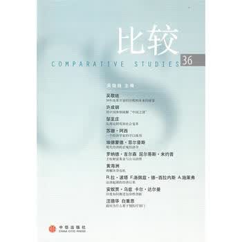 比较36【正版图书，放心下单】
