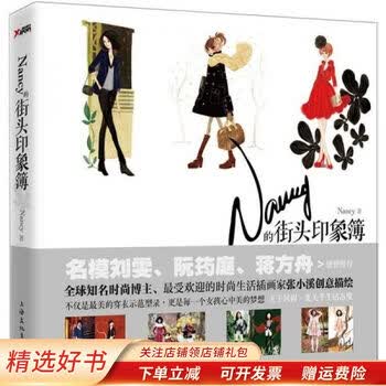 Nancy的街头印象簿