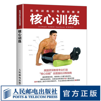 肌肉训练彩色解剖图谱 核心训练 8月中旬入库