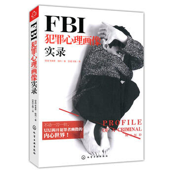FBI犯罪心理画像实录